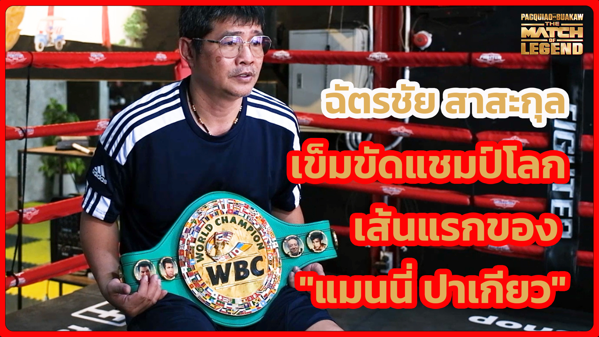 Manny Pacquiao's first world championship win